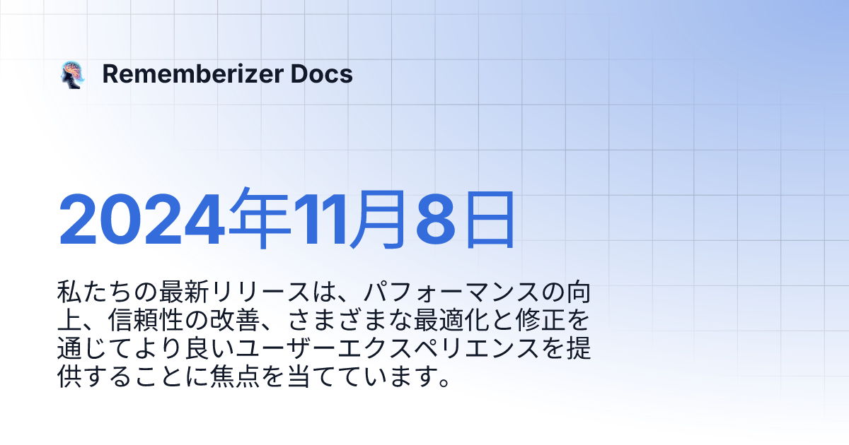2024年11月8日 | Rememberizer Docs