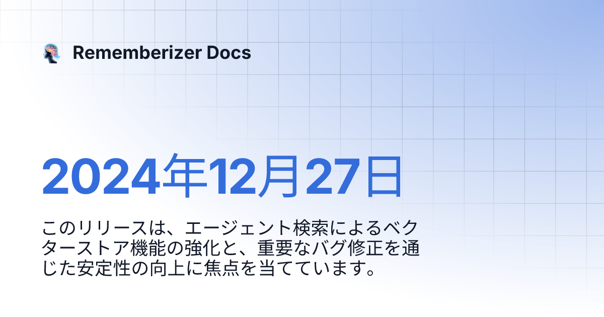 2024年12月27日 | Rememberizer Docs