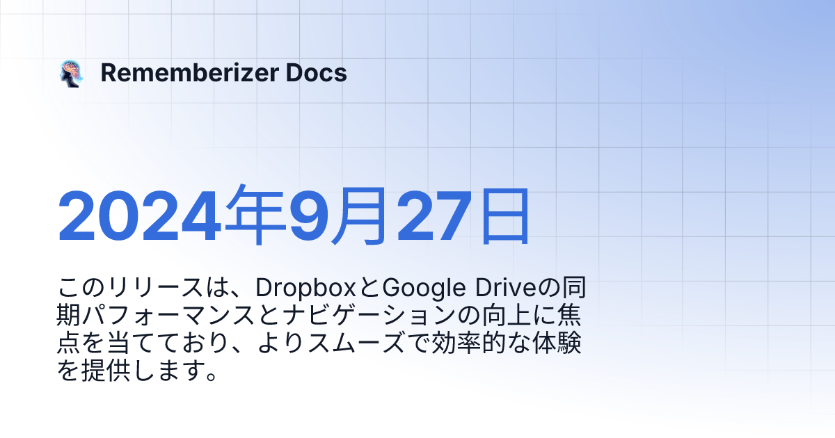 2024年9月27日 | Rememberizer Docs