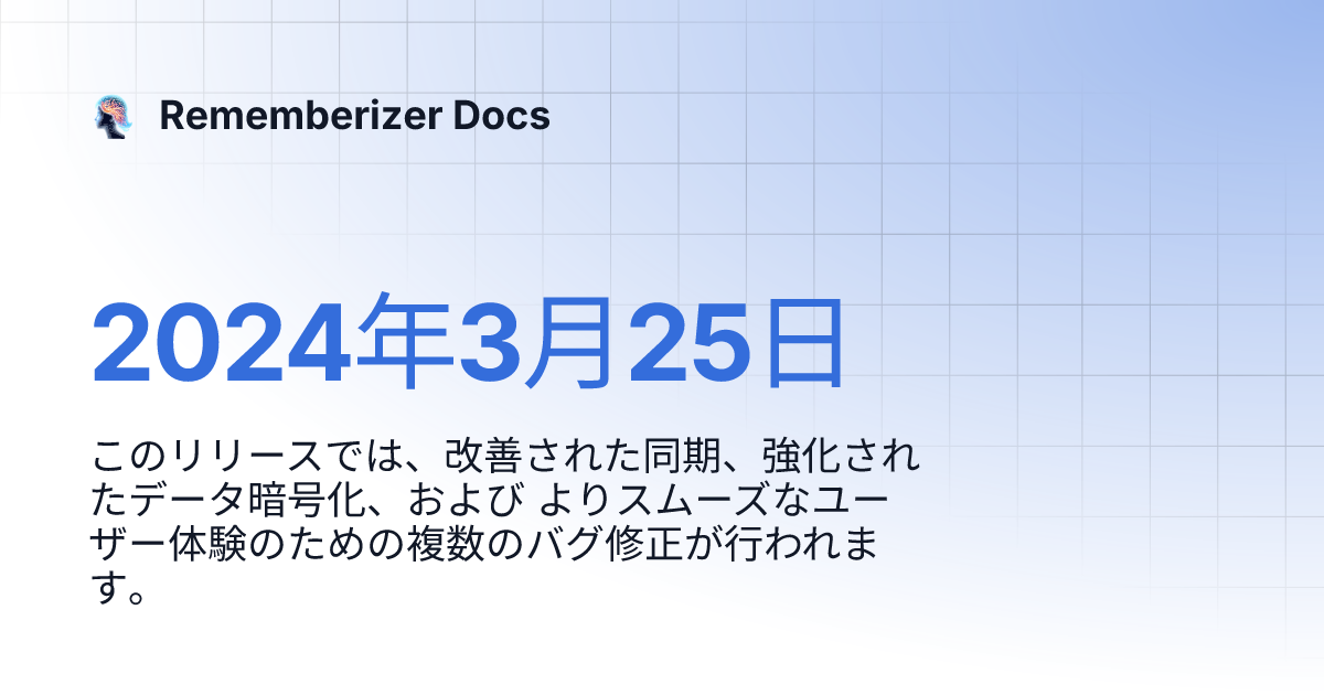 2024年3月25日 | Rememberizer Docs