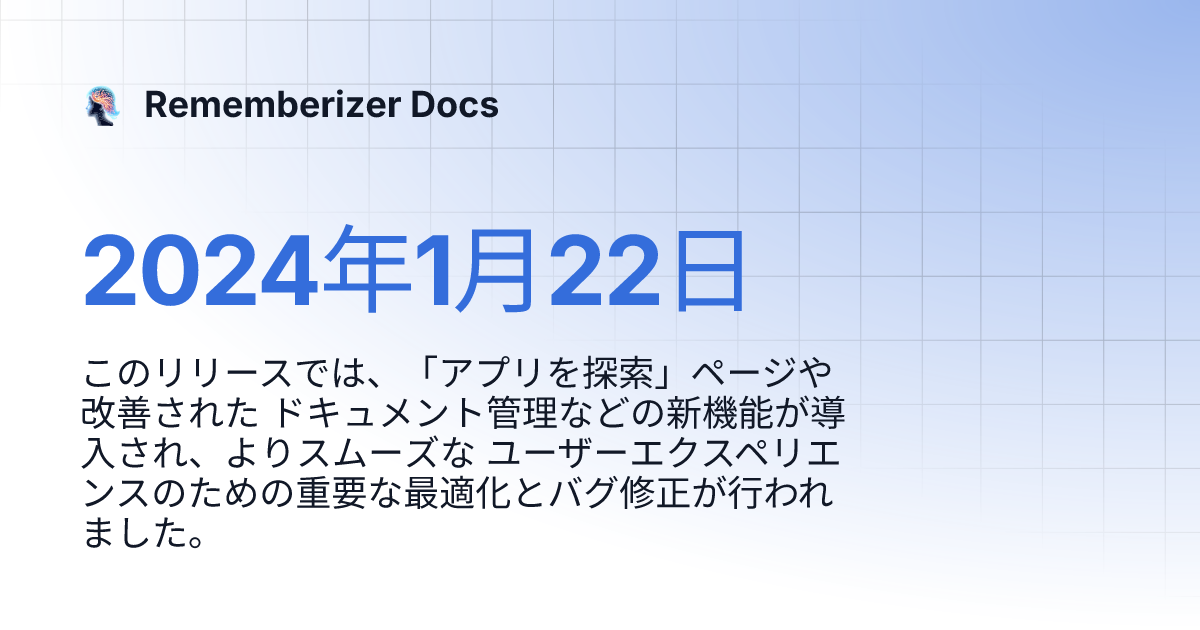 2024年1月22日 | Rememberizer Docs