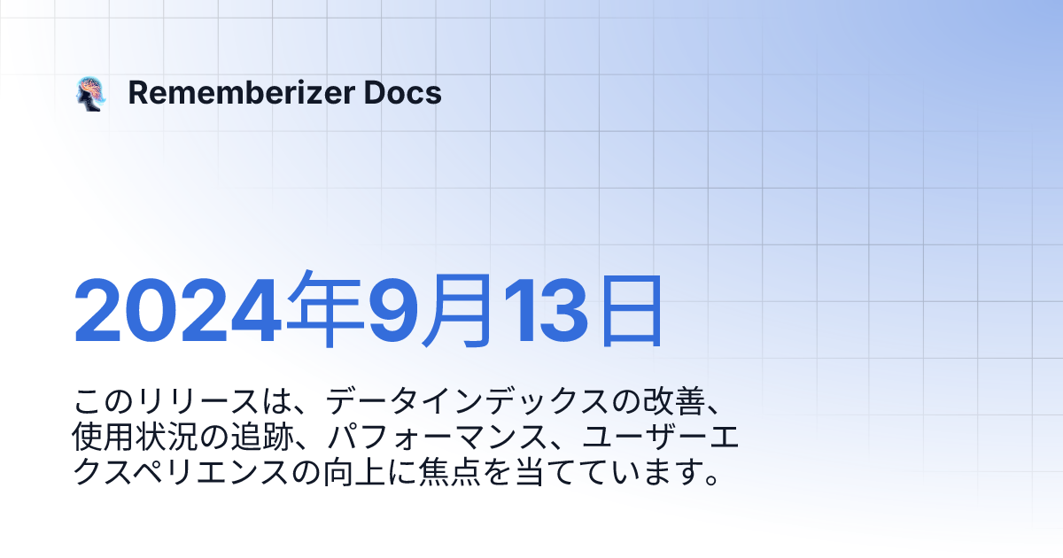 2024年9月13日 | Rememberizer Docs