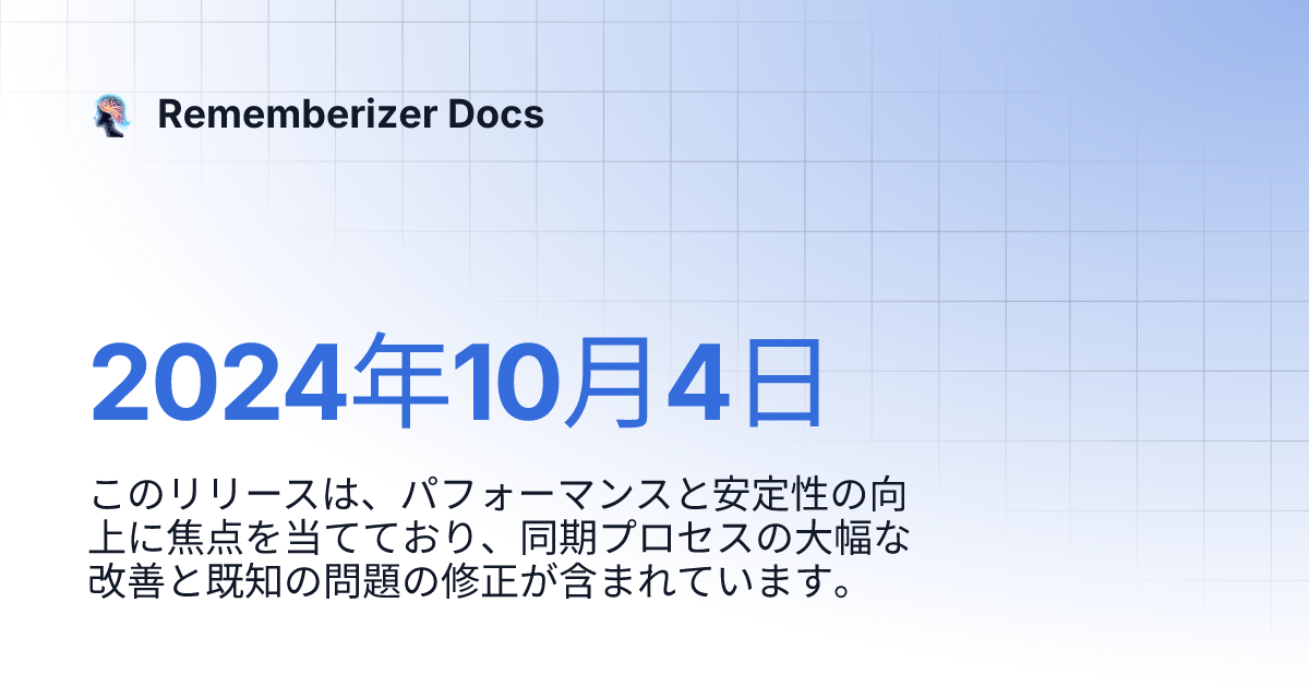 2024年10月4日 | Rememberizer Docs