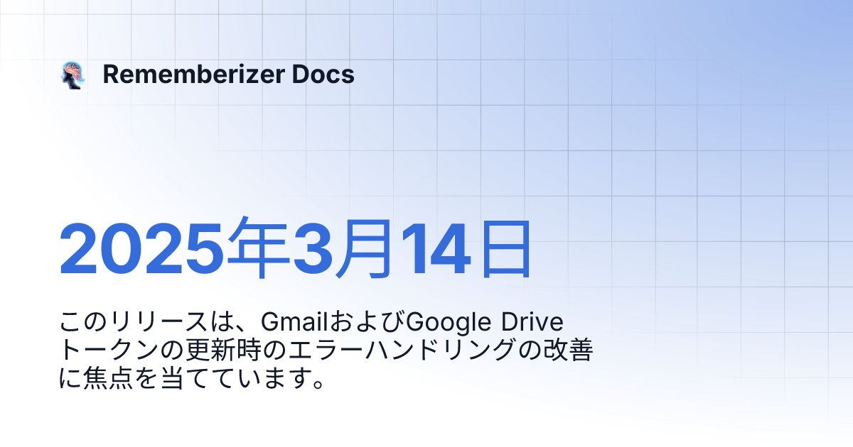 2025年3月14日 | Rememberizer Docs