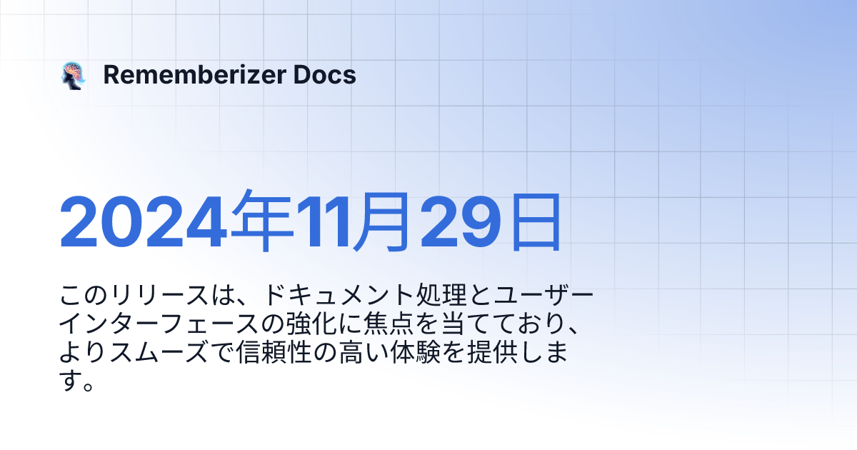 2024年11月29日 | Rememberizer Docs