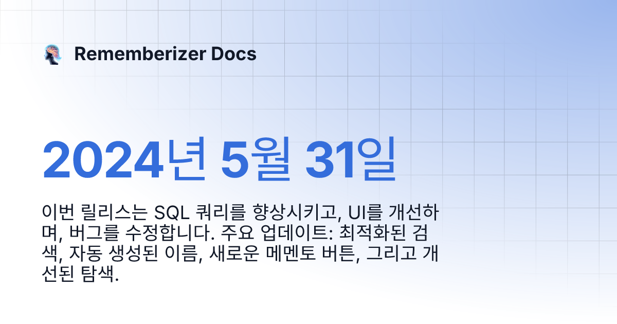 2024년 5월 31일 | Rememberizer Docs