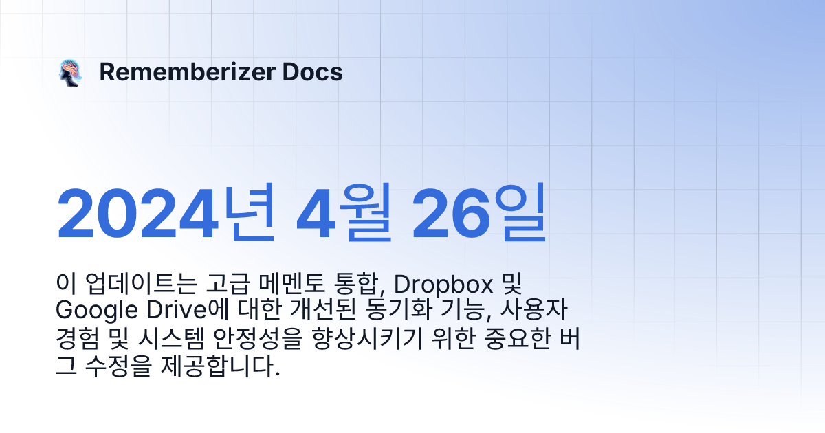 2024년 4월 26일 | Rememberizer Docs
