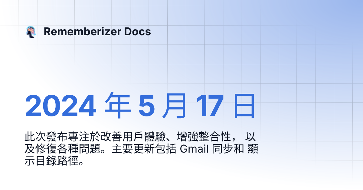 2024年5月17日 | Rememberizer Docs
