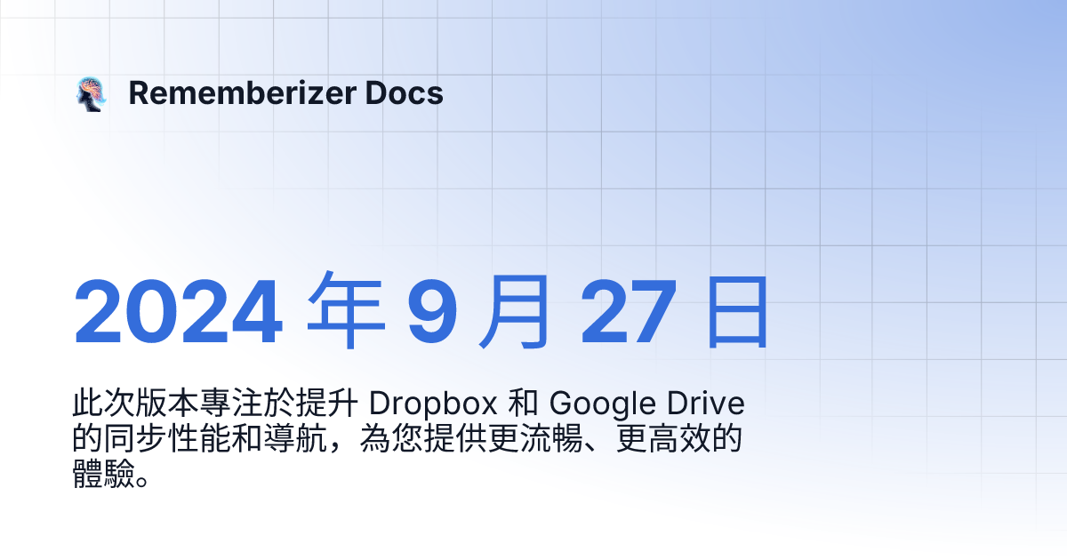 2024年9月27日 | Rememberizer Docs
